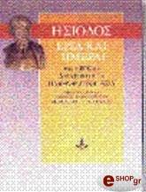 Εργα Και Ημεραι - Κλασσικες επιστημες (BKS.0030463)