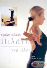 Πιλατες Για Ολους - Χομπυ-σπορ (BKS.0030471)
