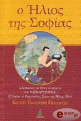 Ο Ηλιος Της Σοφιας - Φιλοσοφια (BKS.0030483)