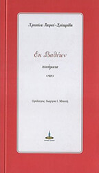 Εκ Βαθεων - Ποιηση (BKS.0030708)