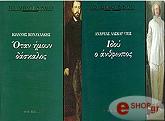 Ιδου Ο Ανθρωπος - Οταν Ημουν Δασκαλος Τομος Γ - Ελληνικη λογοτεχνια ...