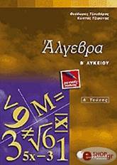 Αλγεβρα Β Λυκειου Γενικης Παιδειας (τευχος Α ) - Σχολικα βοηθηματα ...