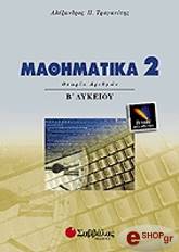 Μαθηματικα 2 Β Λυκειου(θεωρια Αριθμων) Θετικης & Τεχνολογικης ...