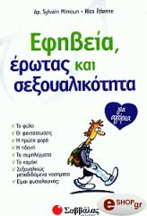 Εφηβεια, Ερωτας Και Σεξουαλικοτητα (για Αγορια) - Σεξουαλικη αγωγη (BKS ...