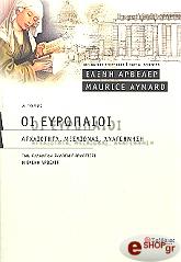 Οι Ευρωπαιοι Tomoς Α. Αρχαιοτητα Μεσαιωνας Αναγεννηση - Ιστορικα (BKS ...