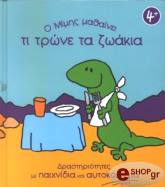 Ο Μιμης Μαθαινει Τι Τρωνε Τα Ζωακια - Παιδικη βιβλιοθηκη (BKS.0037660)