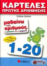 Καρτελες Πρωτης Αριθμησης - Μαθαινω Τους Αριθμουσ, Τα Χρωματα Και Τα ...