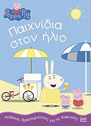 Peppa Pig Παιχνιδια Στον Ηλιο - Παιδικη βιβλιοθηκη (BKS.0038682)