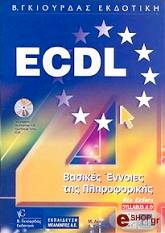 Ecdl Syllabus 4 Βασικες Εννοιες Της Πληροφορικης (+cd) - Πληροφορικη ...
