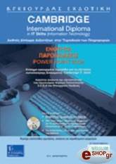 Cambridge International Diploma It Skills-παρουσιασεις Powerpoint 2002 ...