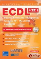 Ecdl 4 Σε 1 Sylabus 4 Inates - Πληροφορικη (BKS.0039332)