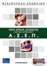 Ασεπ Πε02 Αρχαια (αγνωστο)- Γνωστικο Αντικειμενο - Α.σ.ε.π. (BKS.0039415)