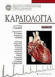 Καρδιολογια Α Καρδιολογικη Κλινικη Απθ - Ιατρικη (BKS.0042418)