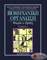Βιομηχανικη Οργανωση Τομος Ι - Management - οικονομικα (BKS.0046092)