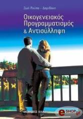 Οικογενειακος Προγραμματισμος Και Αντισυλληψη - Ιατρικη (BKS.0046101)