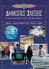 Δημοσιες Σχεσεις Στρατηγικες Και Τεχνικες - Management - οικονομικα ...