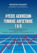 Λυσεις Ασκησεων Γενικης Λογιστικης Ι Και Ιι - Management - οικονομικα ...