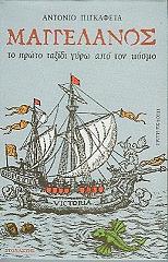 Μαγγελανος - Ταξιδιωτικοι οδηγοι (BKS.0047045)
