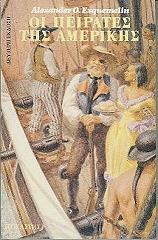 Οι Πειρατες Της Αμερικης - Ξενη λογοτεχνια (BKS.0047048)