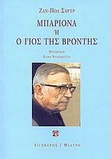 Μπαριονα Η Ο Γιος Της Βροντης - Θεατρο (BKS.0049090)