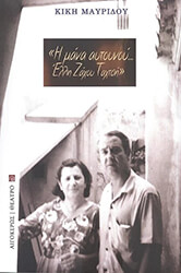 Η Μανα Αυτουνου Ελλη Ζαχου Ταχτση - Θεατρο (BKS.0049328)