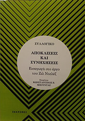 Αποκλισεις Και Συνηχησεις - Φιλοσοφια (BKS.0050145)