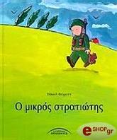 Ο Μικρος Στρατιωτης - Παιδικη βιβλιοθηκη (BKS.0055172)