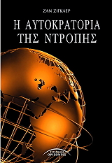 Η Αυτοκρατορια Της Ντροπης - Μελετες (BKS.0055245)