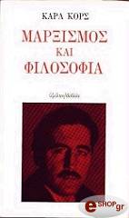 Μαρξισμος Και Φιλοσοφια - Πολιτικη (BKS.0056180)