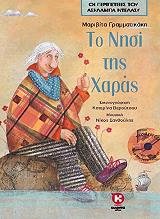Το Νησι Της Χαρας - Παιδικη βιβλιοθηκη (BKS.0058172)