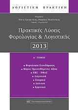 Πρακτικες Λυσεις Φορολογιας Και Λογιστικης 2013 Α Τομος - Δικαιο (BKS ...