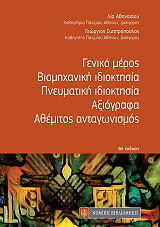 Γενικο Μερος Βιομηχανικη Ιδιοκτησια Πνευματικη Ιδιοκτησια Αξιογραφα ...