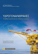 Υδρογονανθρακες - Δικαιο (BKS.0059712)