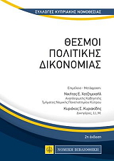 Θεσμοι Πολιτικης Δικονομιας - Δικαιο (BKS.0059724)