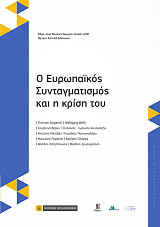 Ο Ευρωπαικος Συνταγματισμος Και Η Κριση Του - Δικαιο (BKS.0059815)