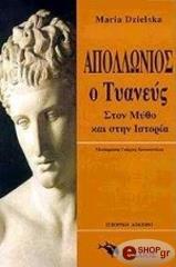 Απολλωνιος Ο Τυανευς - Ιστορικα (BKS.0060058)
