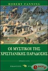 Οι Μυστικοι Της Χριστιανικης Παραδοσης - Θρησκεια (BKS.0060171)