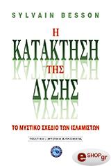 Η Κατακτηση Της Δυσης - Μελετες (BKS.0060303)