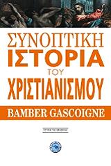 Συνοπτικη Ιστορια Του Χριστιανισμου - Θρησκεια (BKS.0060340)