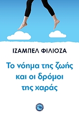 Το Νοημα Της Ζωης Και Οι Δρομοι Της Χαρας - Προσωπικη βελτιωση (BKS ...