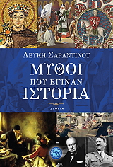 Μυθοι Που Εγιναν Ιστορια - Ιστορικα (BKS.0060572)