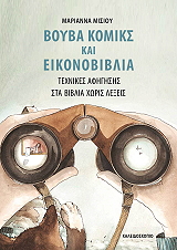 Βουβα Κομικς Και Εικονοβιβλια - Κομικ (BKS.0061247)