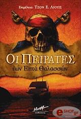Οι Πειρατες Των Επτα Θαλασσων - Ξενη λογοτεχνια (BKS.0062964)