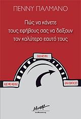 Πως Να Κανετε Τους Εφηβους Να Σας Δειξουν Τον Καλυτερο Εαυτο Τους ...