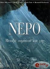 Νερο Μεταξυ Ουρανου Και Γης - Λευκωμα (BKS.0064056)