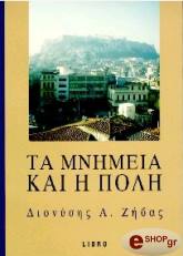 Τα Μνημεια Και Η Πολη - Τεχνικες εκδοσεις (BKS.0064067)