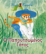 Μεγαλα Παραμυθια-ο Παπουτσωμενος Γατος - Παιδικη βιβλιοθηκη (BKS.0066322)