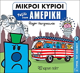 Οι Μικροι Κυριοι Ταξιδι Στην Αμερικη - Παιδικη βιβλιοθηκη (BKS.0066727)