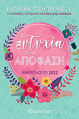 Η Ευτυχια Ειναι Αποφαση Ημερολογιο 2022 - Ημερολογια (BKS.0066843)