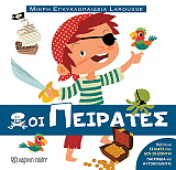 Οι Πειρατες - Παιδικη βιβλιοθηκη (BKS.0066852)